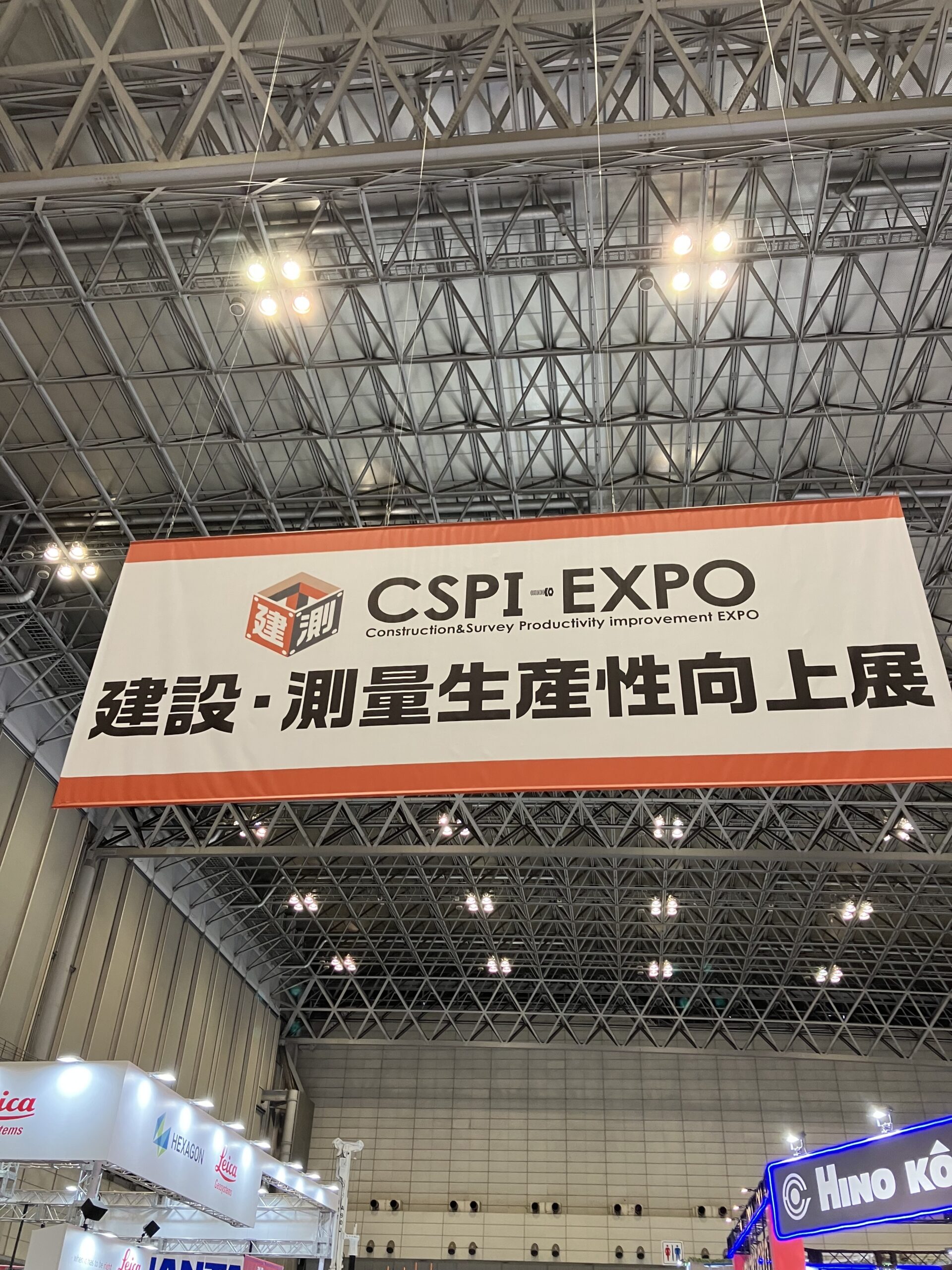 CSPI-EXPO展示会 - 株式会社 成和興産